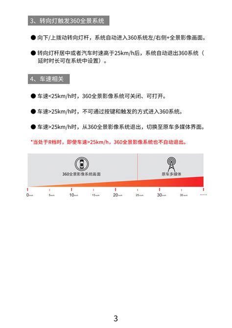 广汽本田通用型360全景影像系统 使用说明文章详情 广州信界电子有限公司官网