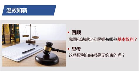 32 依法行使权利 课件（17张幻灯片） 21世纪教育网