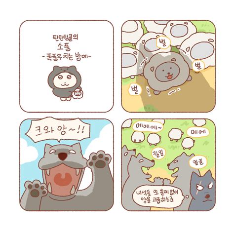 틴틴편 🐺 1 」난🐱の漫画