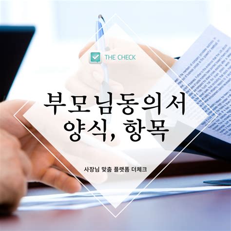 청소년알바부모님동의서 양식 알아보기미성년자 네이버 블로그