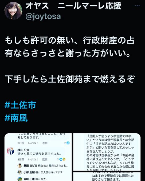 やまさ On Twitter 高知県土佐市長に立候補するという、この方の応援団が最凶。 類友でしょうか？ 当選させたら、彼らの思うように