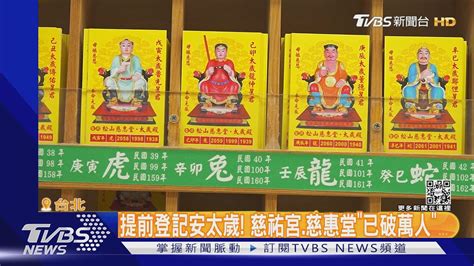 迎接兔年 4生肖犯太歲 宮廟湧人潮求平安｜tvbs新聞tvbsnews01 Youtube
