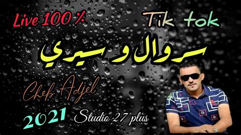 Cheb Adjel Live Jdid 2021 Diri Makiage Weserwale Seri Tik Tok🇲🇦🇩🇿🇹🇳♥️♥️