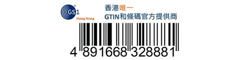 使用條碼生成器獲取條碼有風險留意GS 條碼生成 細節 GS Hong Kong