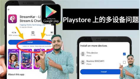 如何解决 Play 商店中的多设备问题 如何修复更多设备上的安装 如何修复此应用程序与您的设备不兼容，play商店在更多设备上可用问题
