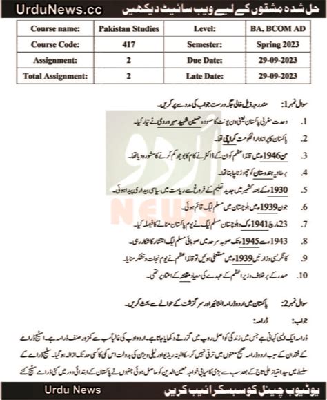 Aiou Solved Assignment No 2 Code 417 Spring 2023 Urdu News