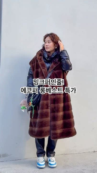 밍크 부럽지 않은 에코퍼 롱후드베스트 지금 딱 필요한 럭셔리 아이템 횬티비마켓 특가 세일중 Youtube
