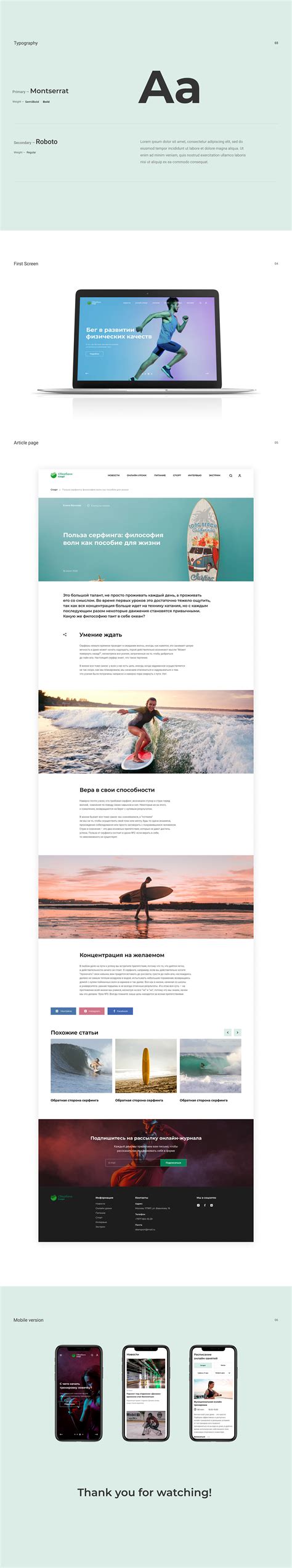 Спортивный онлайн журнал on Behance