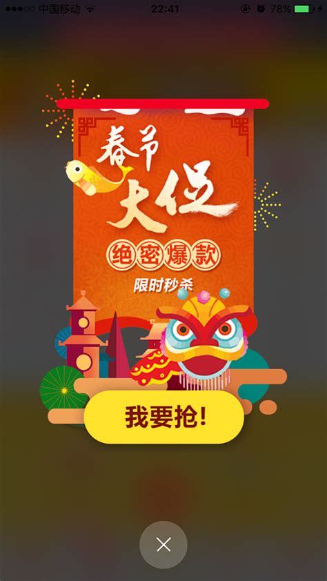 2016 0201 同程旅游 春节活动弹框