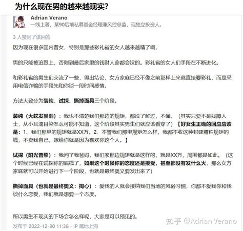 被系统删除文章之【为什么现在男的越来越现实？】 知乎
