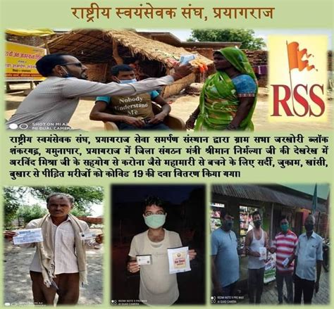 Raj Yadav Rss राष्ट्रीय स्वयंसेवक संघ प्रयागराज सेवा समर्पण संस्थान
