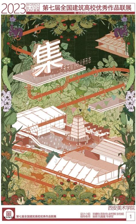 毕业季 2023年全国建筑类高校优秀毕业作品联展线上平台入口来啦 知乎