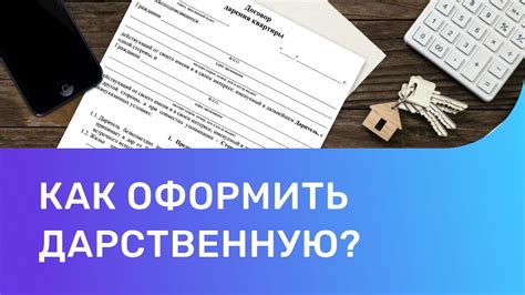 Как оформить дарственную на квартиру Как оформить договор дарения