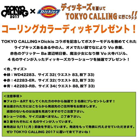 Tokyo Calling 2022 On Twitter 【フォローandrtでディッキーズプレゼント🎁】 明日から新宿、渋谷、下北沢の対象
