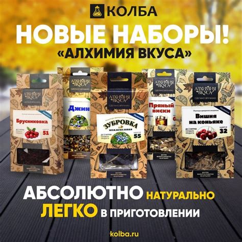 ️ В «Колбе пополнение наборов трав и специй «Алхимия вкуса для