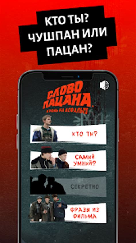Слово Пацана 2 Кто ты Para Android Download