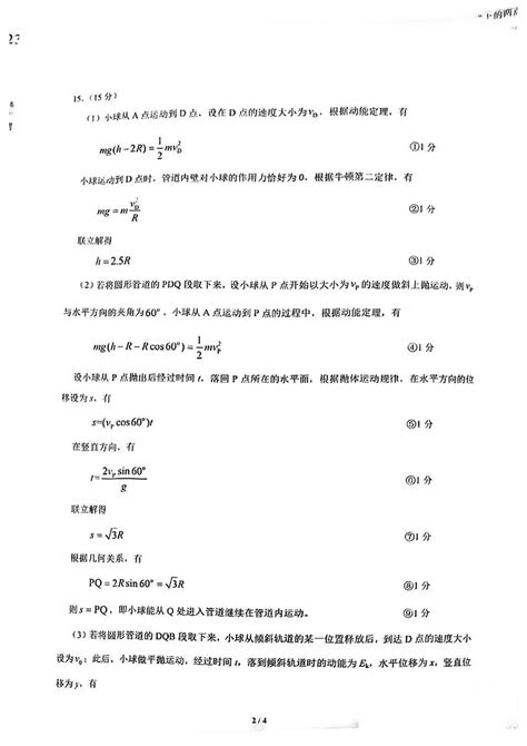 【免费】武汉市2023届高中毕业生二月调研考试物理试卷（pdf版含答案） 武汉教育资源网wh111com