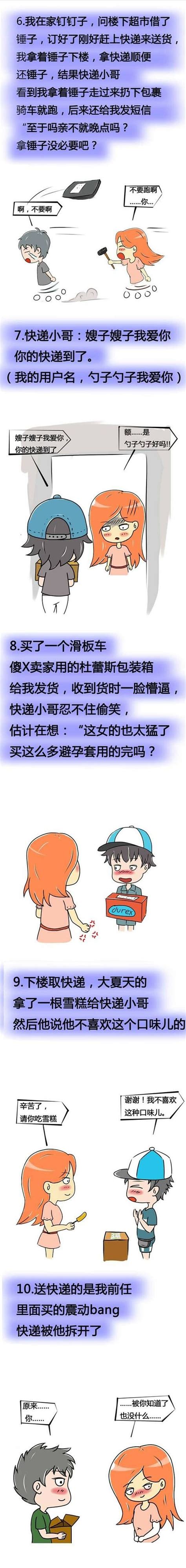 女生取快遞時遇到的10件尷尬事你有過嗎 每日頭條