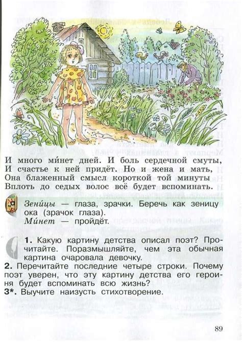Учебник по чтению 4 класс Ефросинина часть 2 читать онлайн