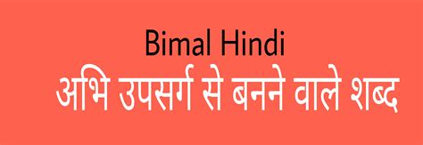 अभि उपसर्ग लगने से बनने वाले शब्द Abhi Upsarg Pre Fix Se Banne
