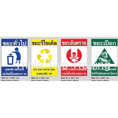 สติ๊กเกอร์คัดแยกขยะ เซต4แผ่น Shopee Thailand