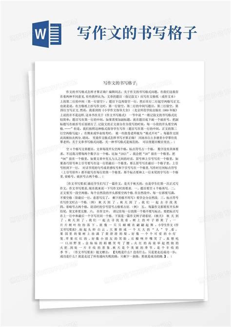 写作文的书写格子word模板下载 编号lrbjdrod 熊猫办公