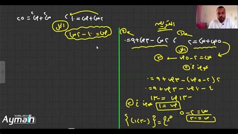 الحصة الرابعة من كورس تأسيس الرياضيات للمرحلة الثانوية المعادلات ج 2