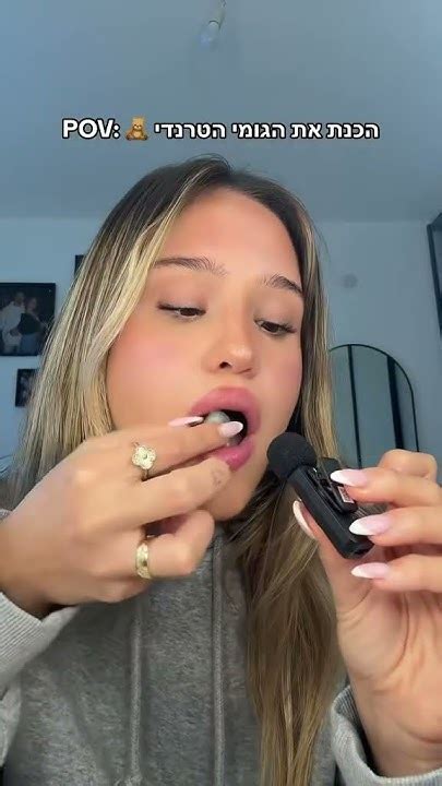 יסמין עומרי מנסה את הגומי הטרנדי Youtube