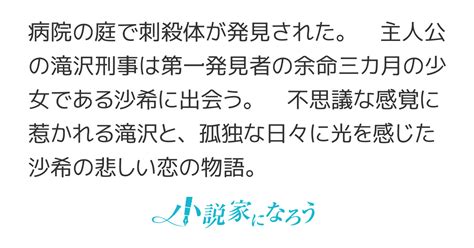 余命三カ月の目撃者 確信