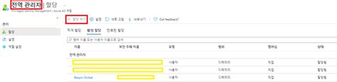 Azure Azure의 역할 할당을 통한 리소스 관리 Bespin Global Support Portal