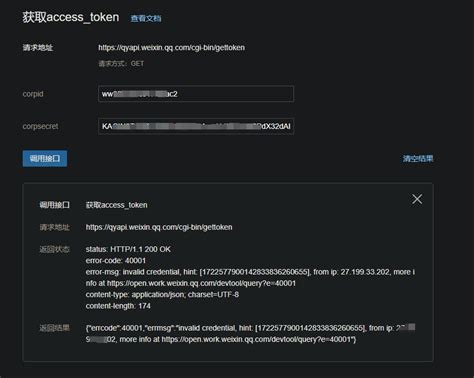 获取accesstoken报错40001 开发者社区 企业微信开发者中心