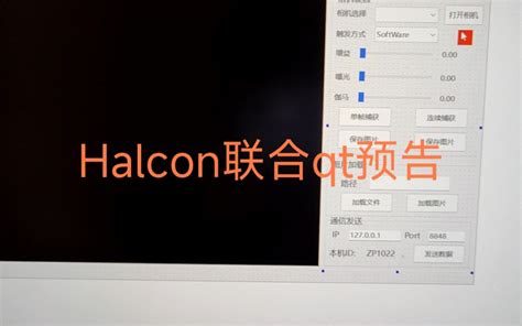 Qt联合halcon软件预告 视频下载 Video Downloader