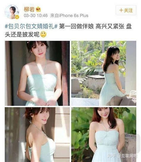 柳岩当年的“伴娘门”是怎么回事？ 知乎