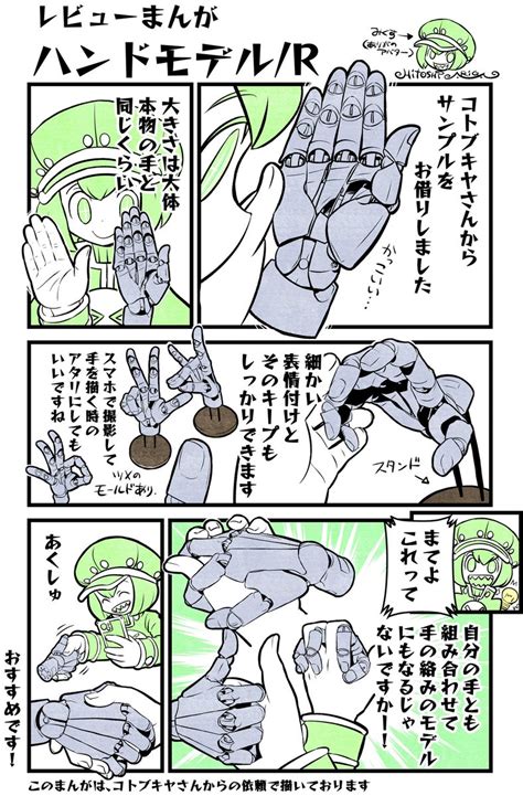 コトブキヤ宣伝 on Twitter ありがひとし様にハンドモデルのPRを頂きました わー漫画にしていただき感激です そうなん