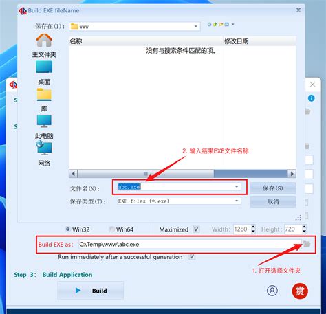 Html转exe工具（html App Build）永久免费版