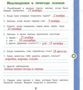 ГДЗ по Окружающему миру 3 класс научный дневник страница 7
