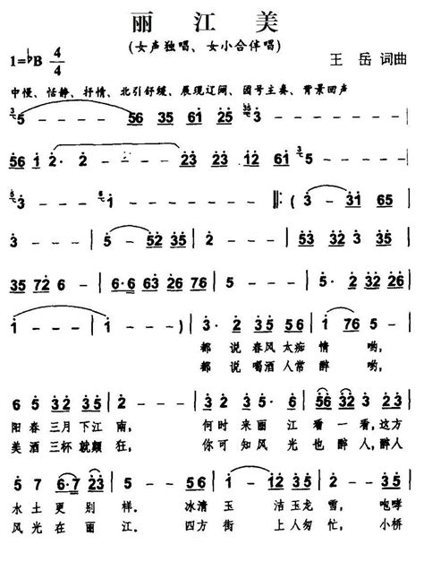 丽江美 歌谱 简谱
