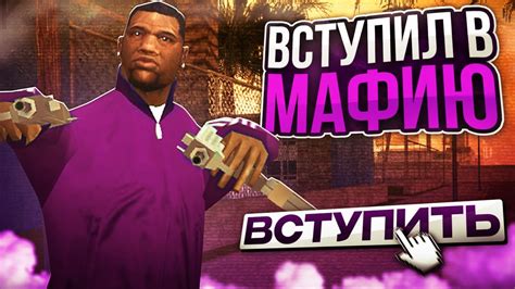 КАК ВСТУПИТЬ в МАФИЮ на Proxima Rp в Gta Samp Youtube