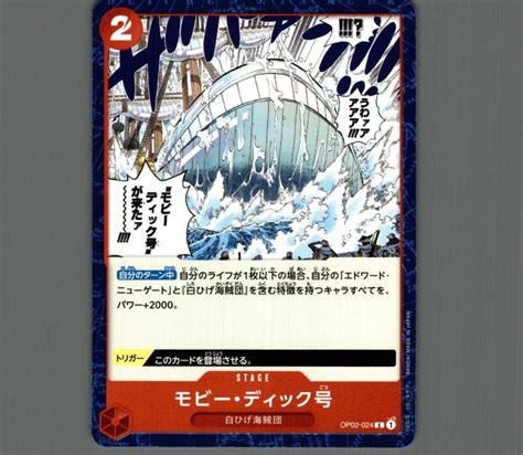 モビー・ディック号【c】《赤》 販売ページ｜『買取価格』は下部参照｜ワンピースカードゲーム通販