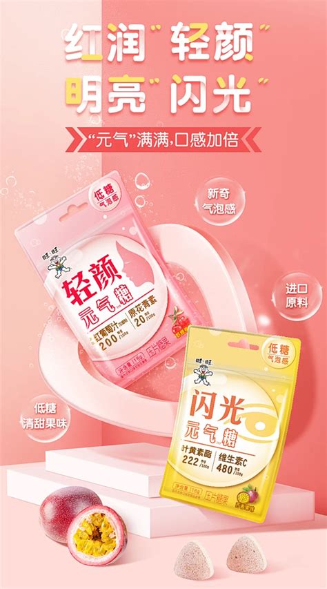 旺旺轻颜闪光元气糖樱桃百香果味糖果休闲低糖零食网红糖气泡18g 天猫 花瓣网