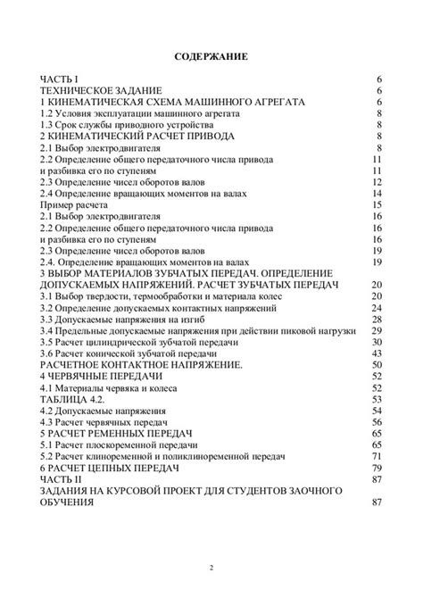 Методические указания по выполнению курсового проекта по деталям машин