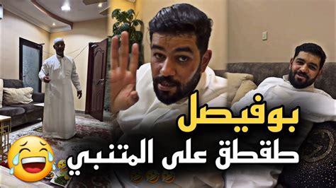 بوفيصل طقطق على المتنبي 🤣🔥 سنابات حسين البقشي علي الشهابي بوحسين