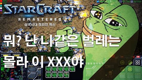 2019 05 01 스타 유즈맵 삼국시대 정외전 혁신 🏹선비 알지도 못하는 개벌레년이 당사자보고 가짜라며 지인 드립침ㅋ