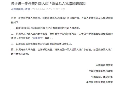 中国驻英使馆：恢复2020年3月28日前签发且仍在有效期的签证入境功能调整外国人政策