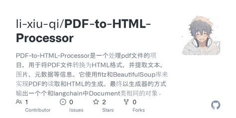 GitHub li xiu qi PDF to HTML Processor PDF to HTML Processor是一个处理pdf文件的项目用于将PDF文件转换为HTML格式并