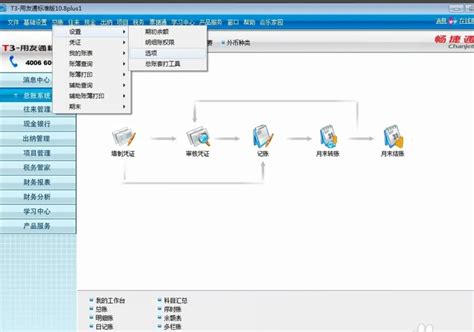 用友T3软件如何不审核可以直接记账 用友T3常见问题