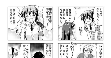 4コマ はるとごーすと！16話 名苗秋緒3日目東す38bのマンガ 漫画 はるとごーすと Pixiv