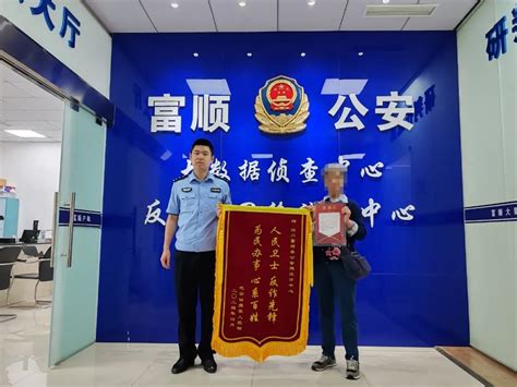 富顺警方为周女士追回被骗资金60万元 西秦会馆