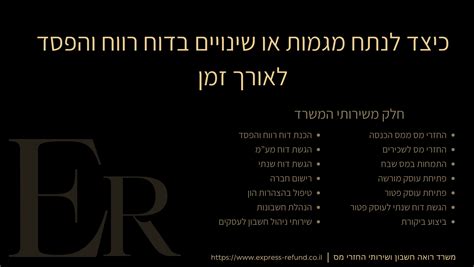 כיצד לנתח מגמות או שינויים בדוח רווח והפסד לאורך זמן החזרי מס