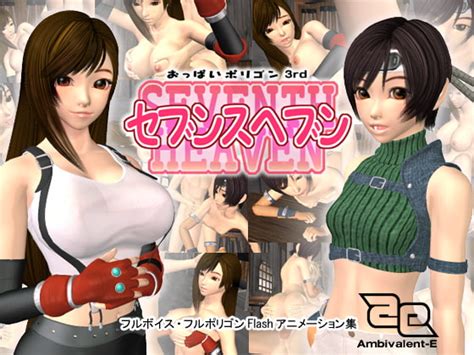 おっぱいポリゴン3rd セブンスヘブン [ambivalent E] 予告作品 Dlsite 同人 R18